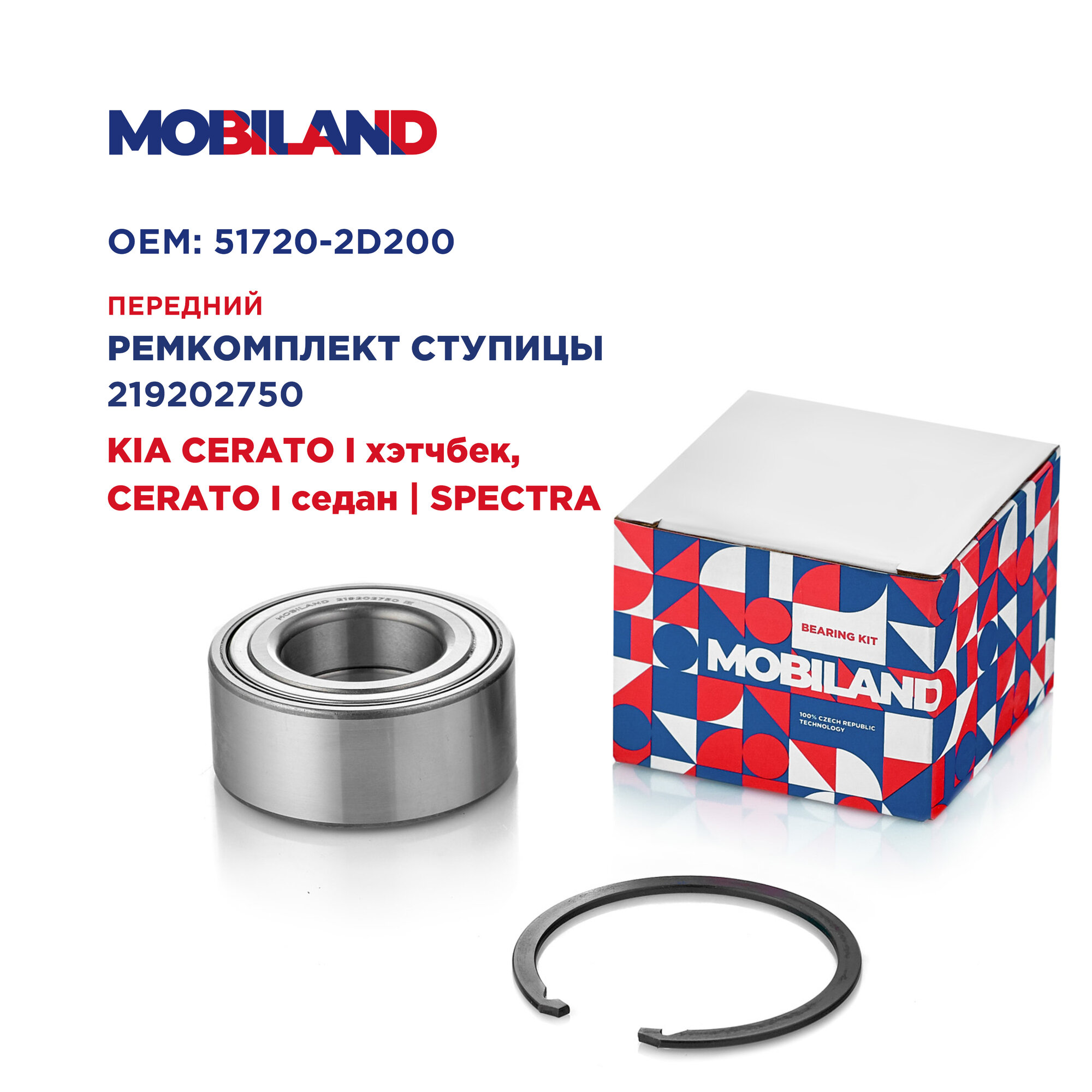 Ремкомплект ступицы передней для а/м KIA CERATO I, SPECTRA, MOBILAND 219202750
