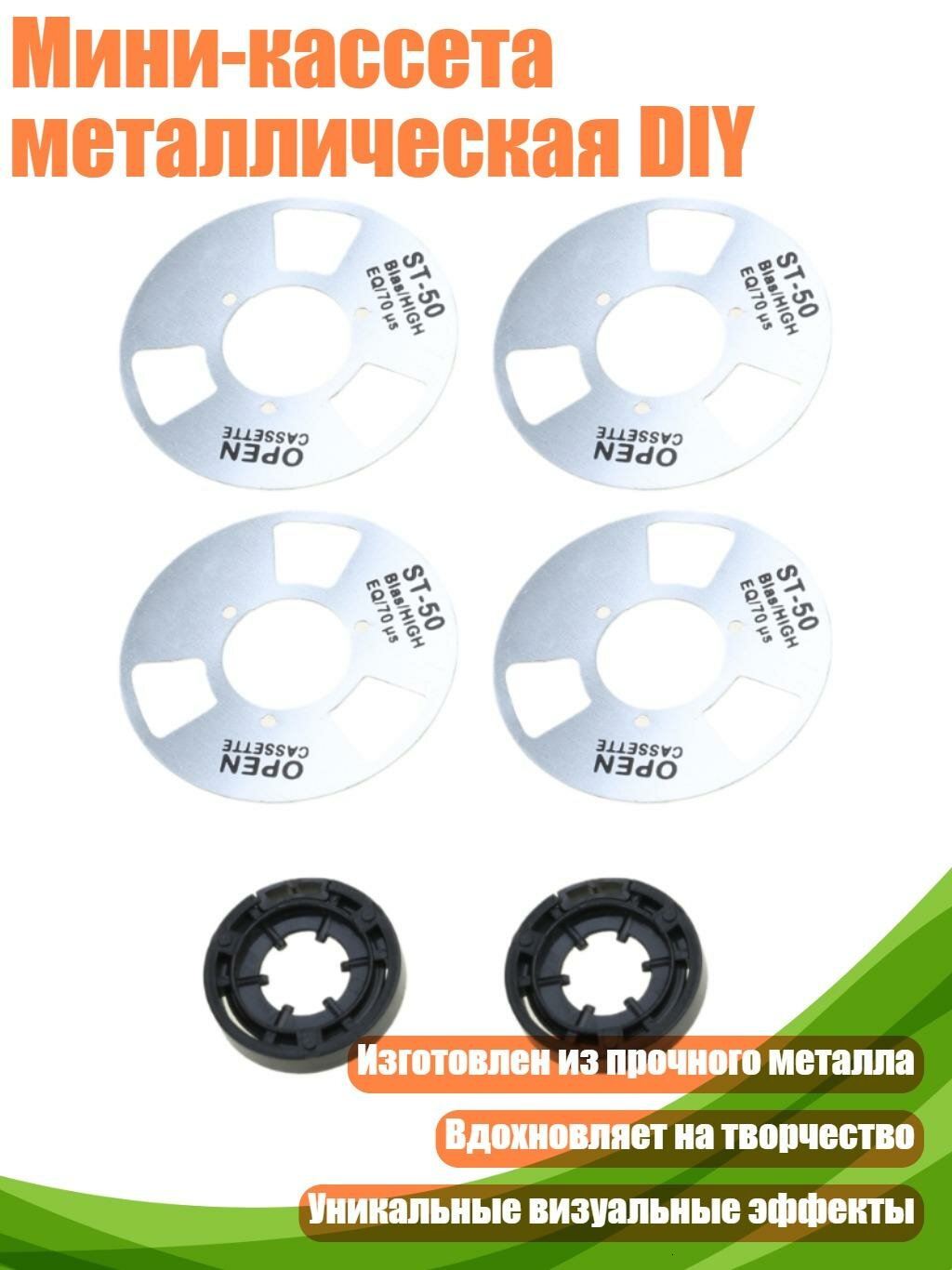 Мини-кассета металлическая DIY, Серебро