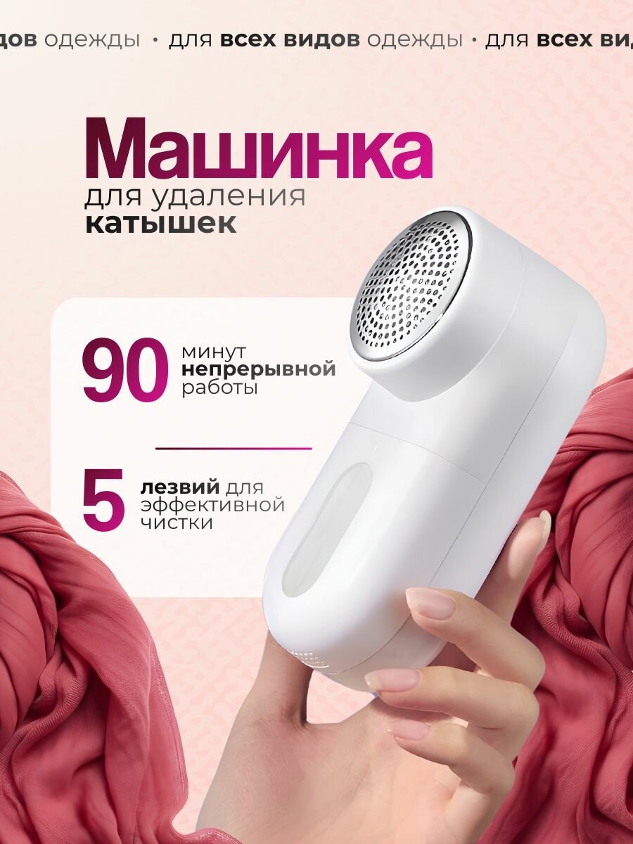 Машинка для удаления катышков на одежде Lint Remover, удалитель катышек
