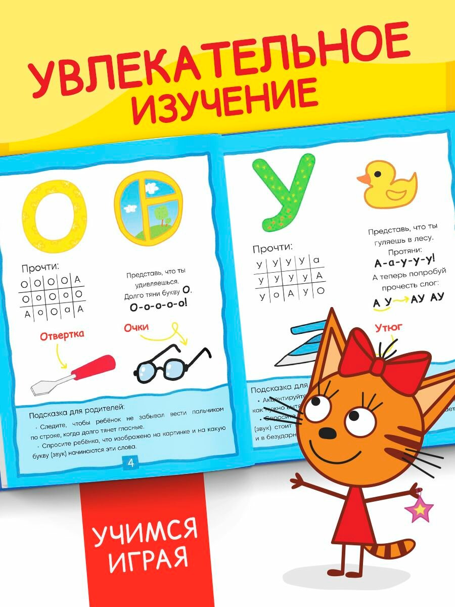 Букварь, 48 стр, Три кота — фото 1