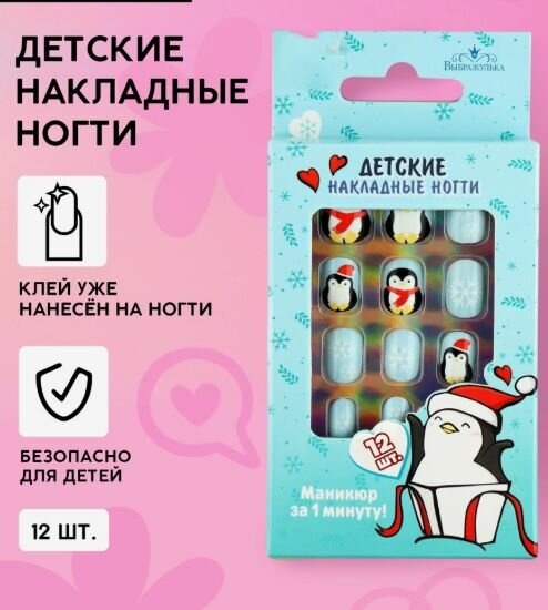 Набор детских из 12 накладных ногтей на новый год "Пингвинчик"