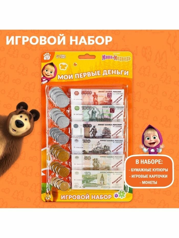 Игровой набор детский "Мои первые деньги"