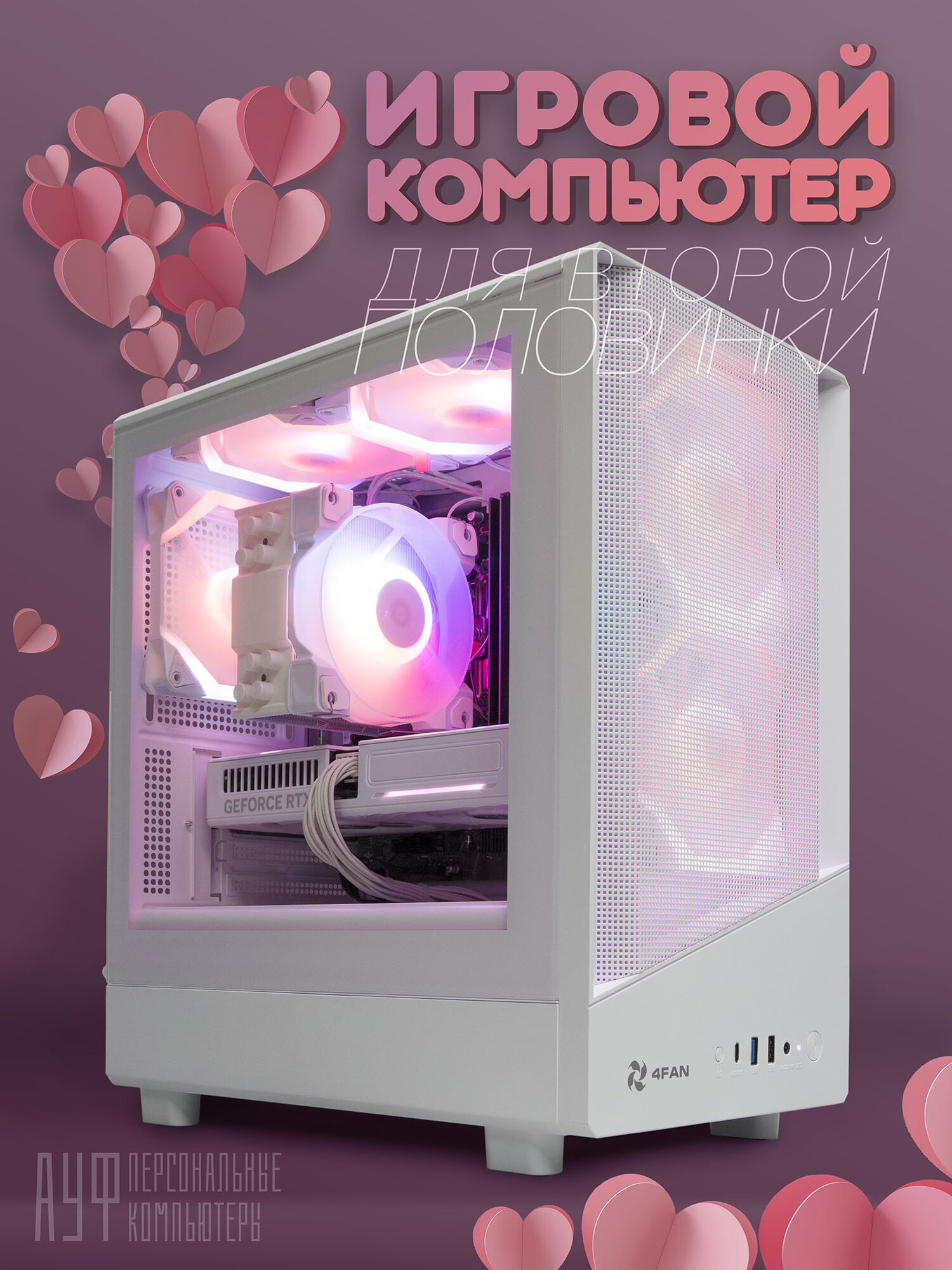 Компьютер АуфПК i3-14100f, RTX 5060 White OC, 16Gb DDR4, 256Gb SSD, игровой, белый Indi c управляемой подсветкой ARGB