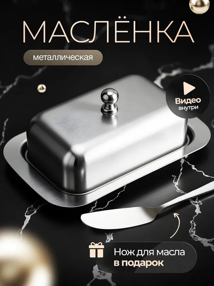 Масленка, сырница