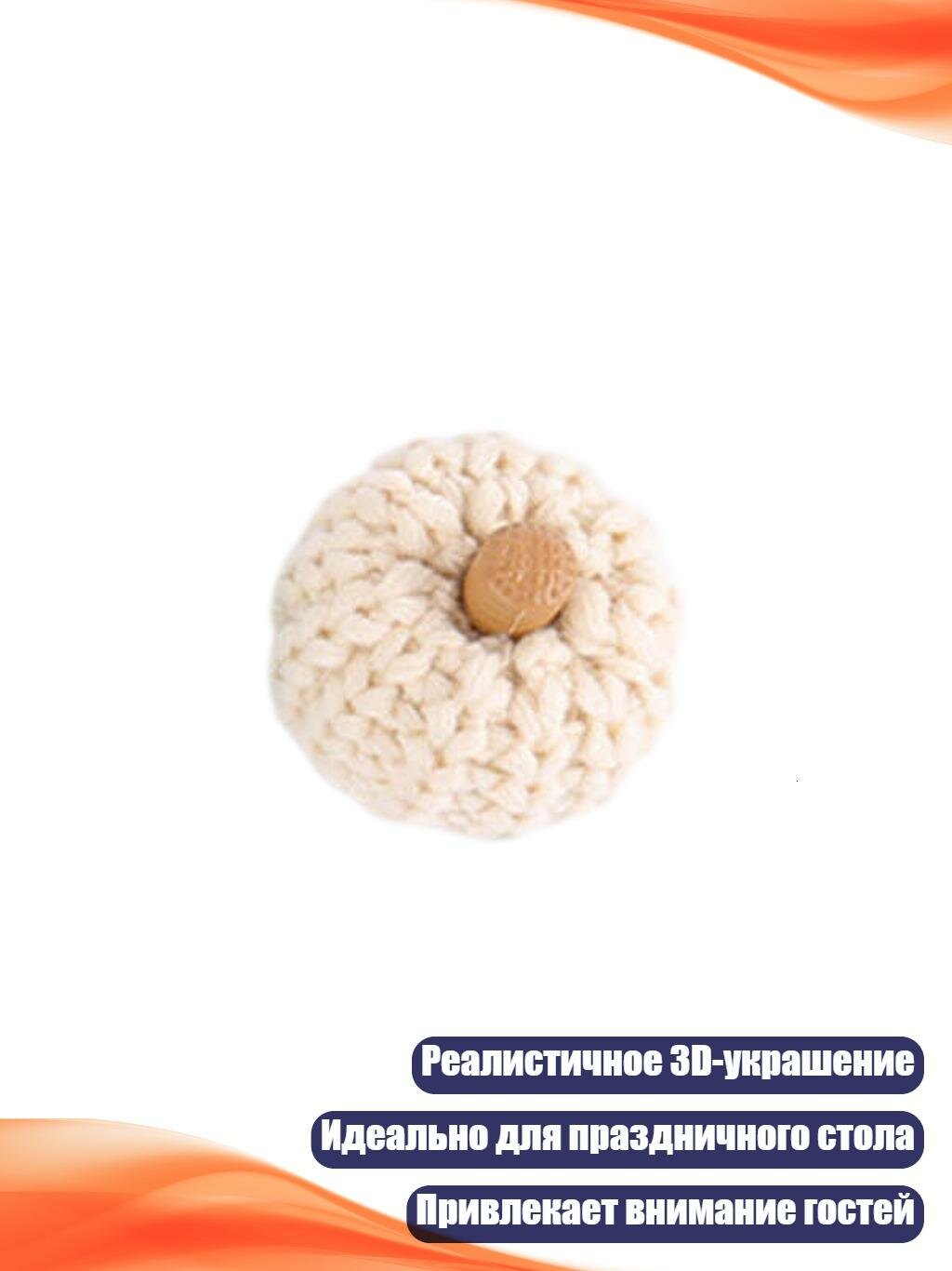 Маленькие тыквы для осенних декораций, Белый