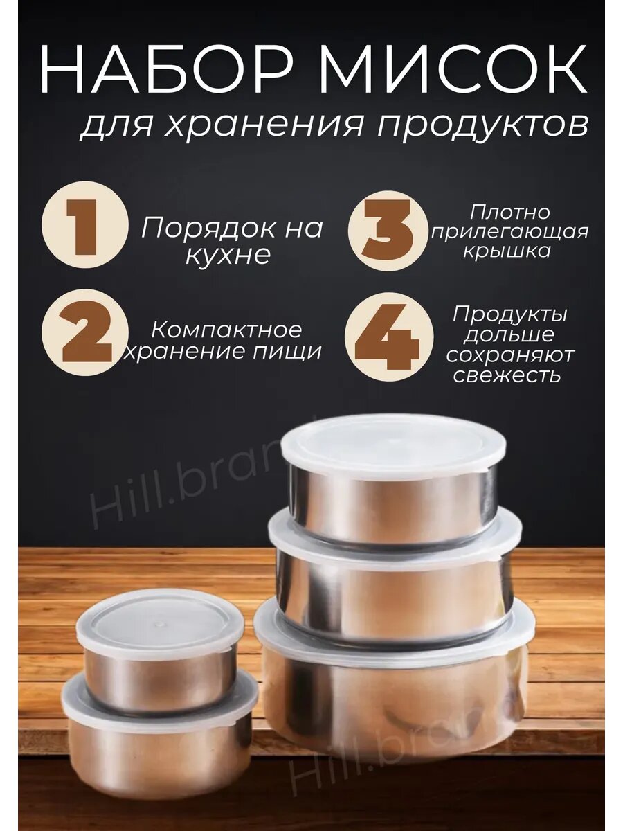 Контейнеры для еды Миски с крышками 5 штук