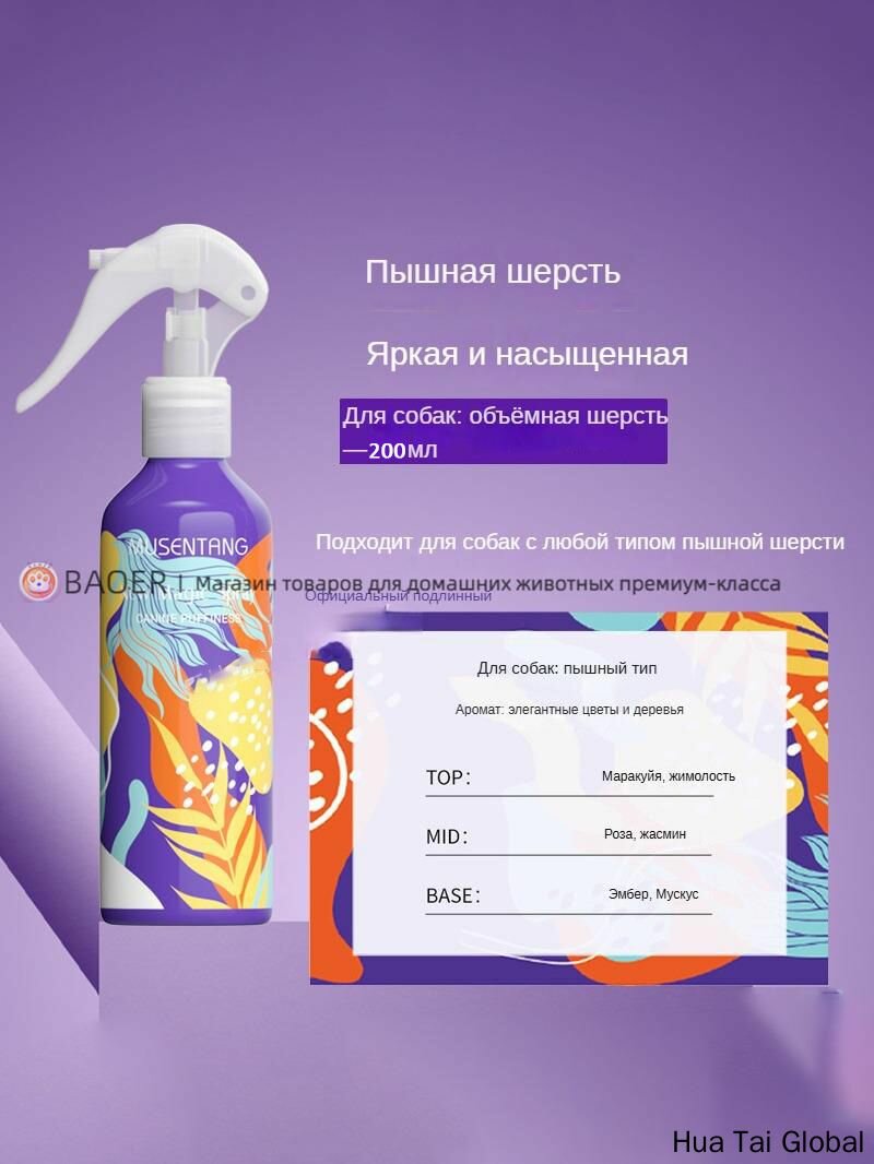 MUSENTANG Спрей для собак Для пышной шерсти Официальный оригинал 200 мл