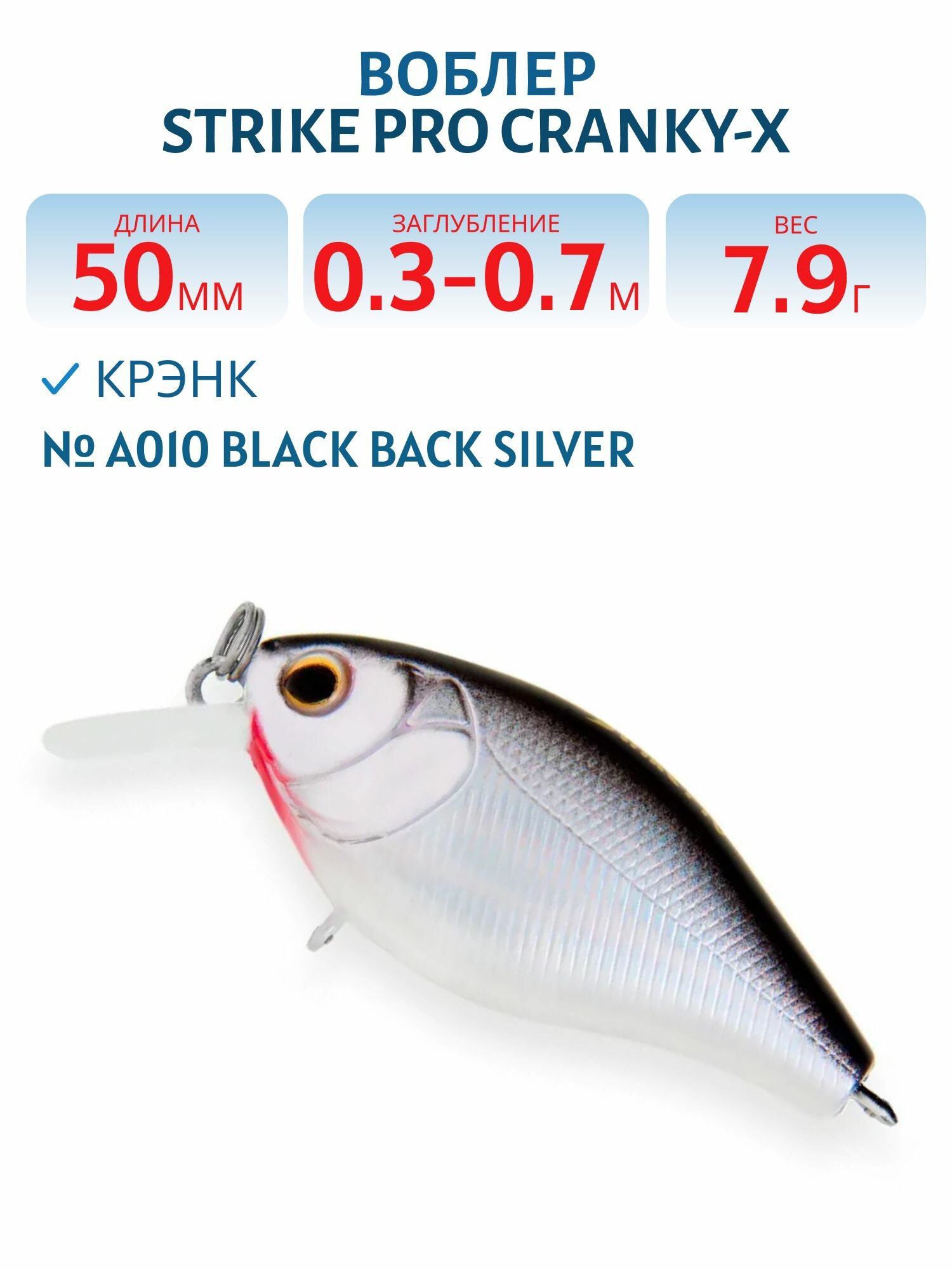 Воблер Крэнк Strike Pro Cranky-X 50, 50 мм, 7.9 гр, Заглубление 0.3 м - 0.7 м, Плавающий, цвет A010 Black Back Silver