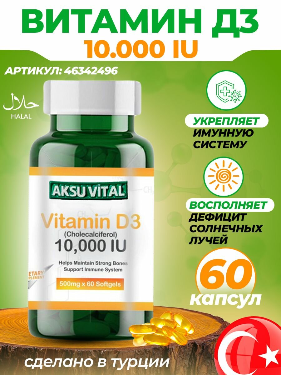 Витамин D3 10000 ME Shiffa Home, 60 капс, укрепление иммунитета