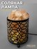 Солевая лампа
