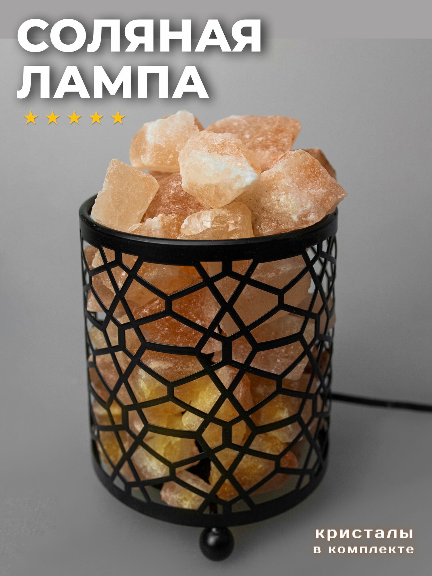 Солевая лампа