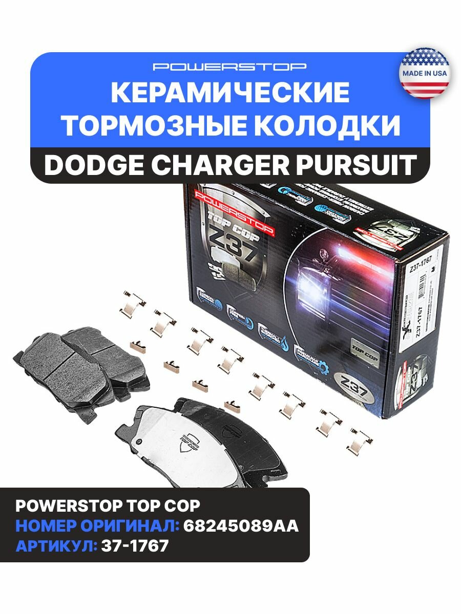 Передние керамические колодки PowerStop Z37 Dodge Charger
