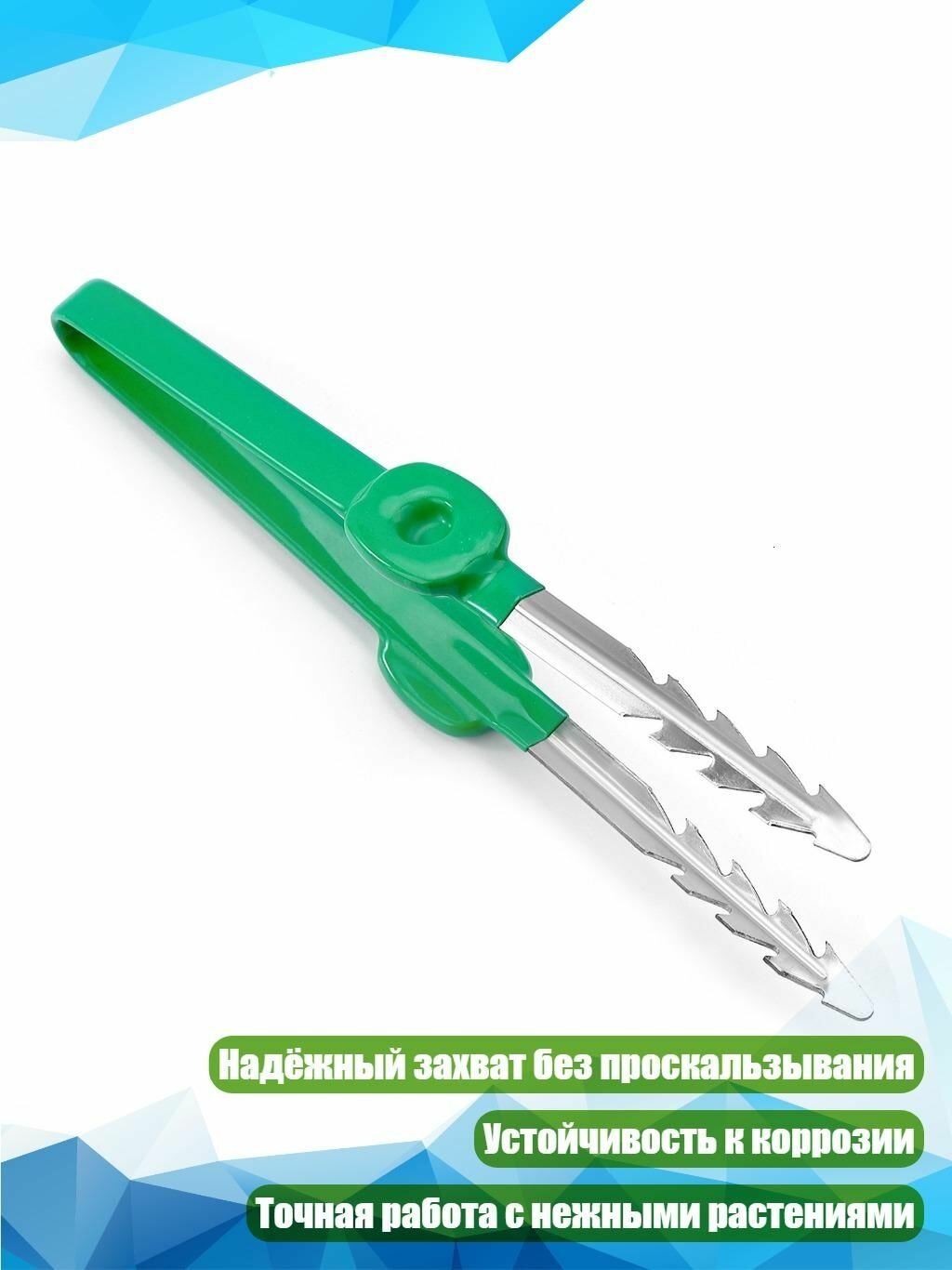 Эргономичные садовые пинцеты