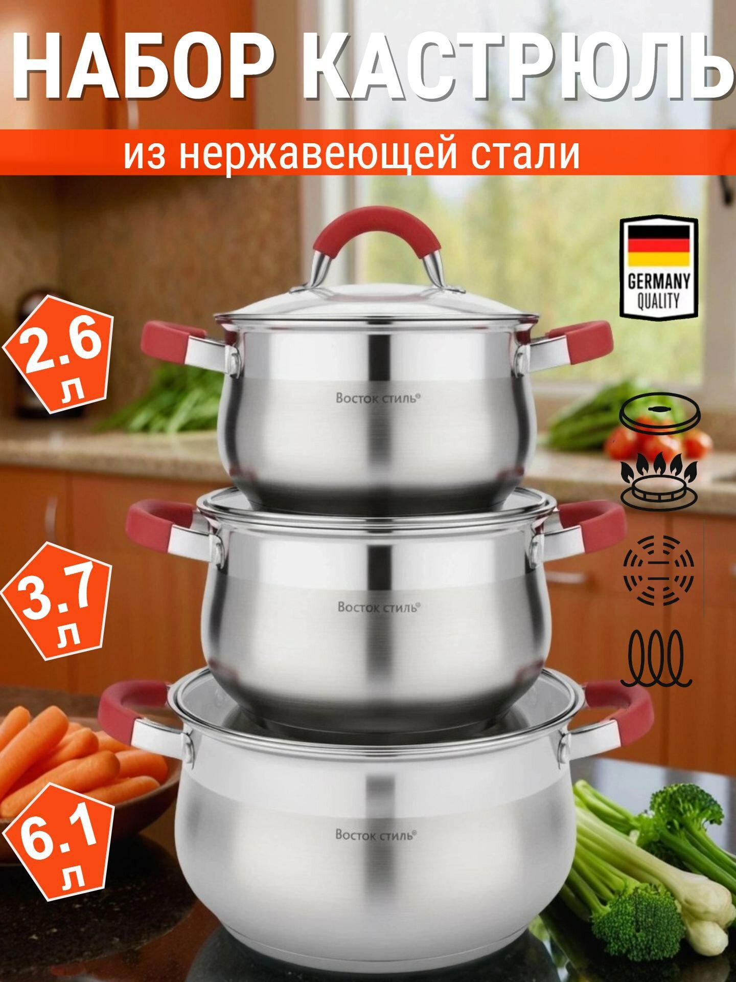 Набор кастрюль Восток Стиль 6 предметов, 7-ми слойное дно, нержавеющая сталь 2,6/3,7/6,1 литров