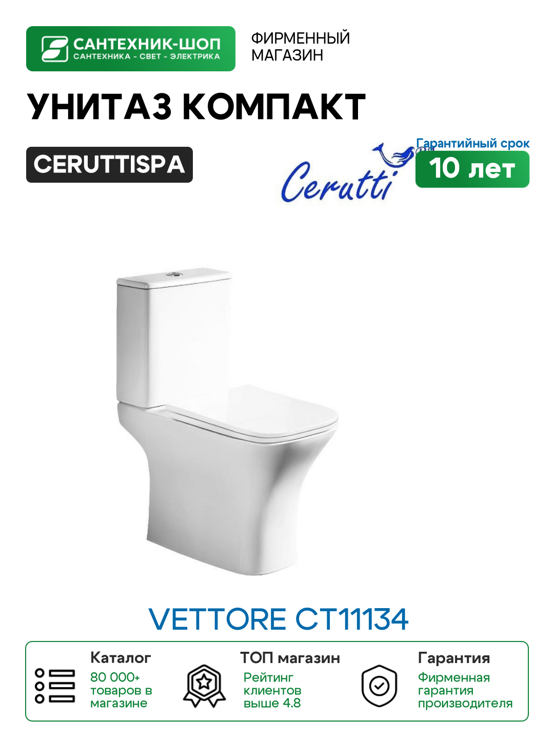 Унитаз компакт Ceruttispa Vettore CT11134 цвет Белый с сиденьем Микролифт