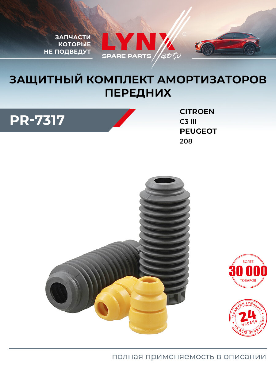 Пыльник амортизатора передний для PEUGEOT 1007, 207, 208 / CITROEN DS3, C3 Picasso, C4 CACTUS / LYNXauto PR-7317