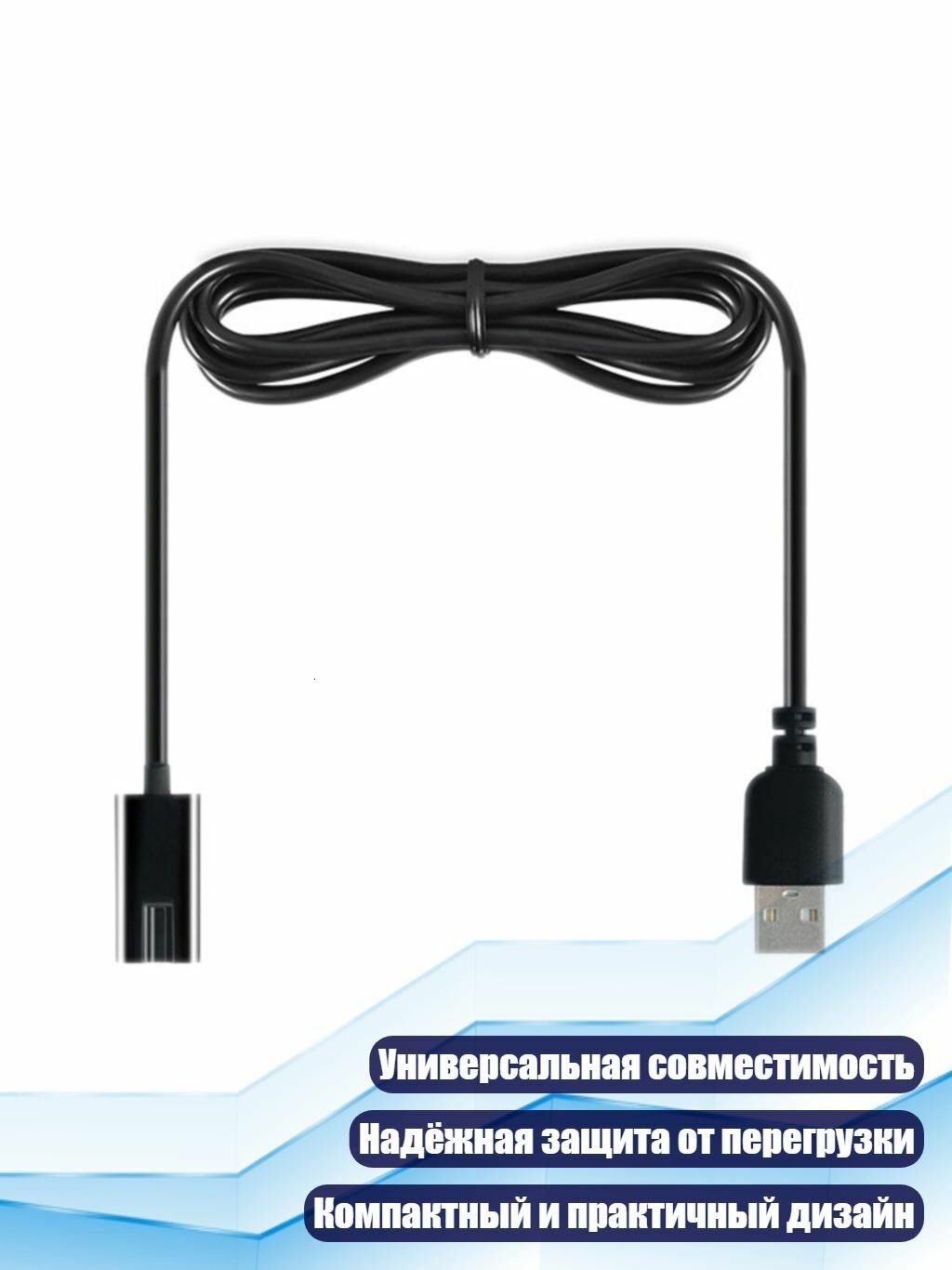 USB-кабель для быстрой зарядки электробритвы