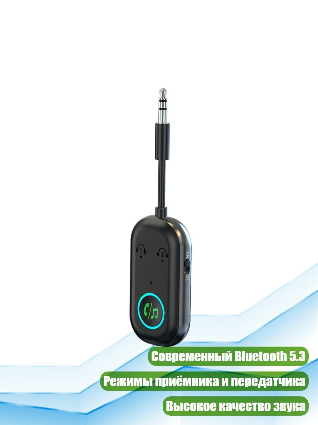 Bluetooth-передатчик и приёмник 5.3 для двух наушников