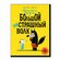 Книга "Мудрый волчонок"