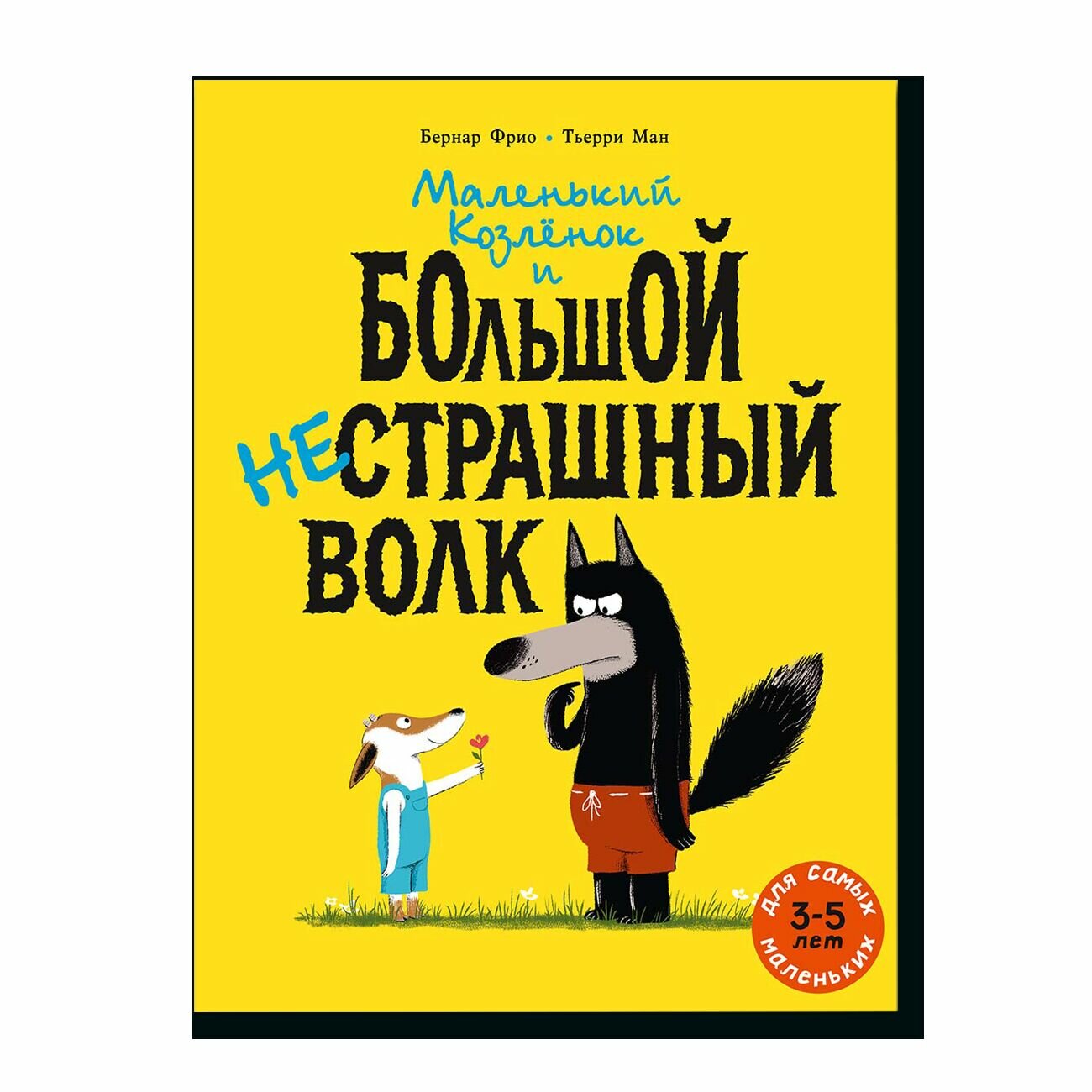 Книга "Мудрый волчонок"