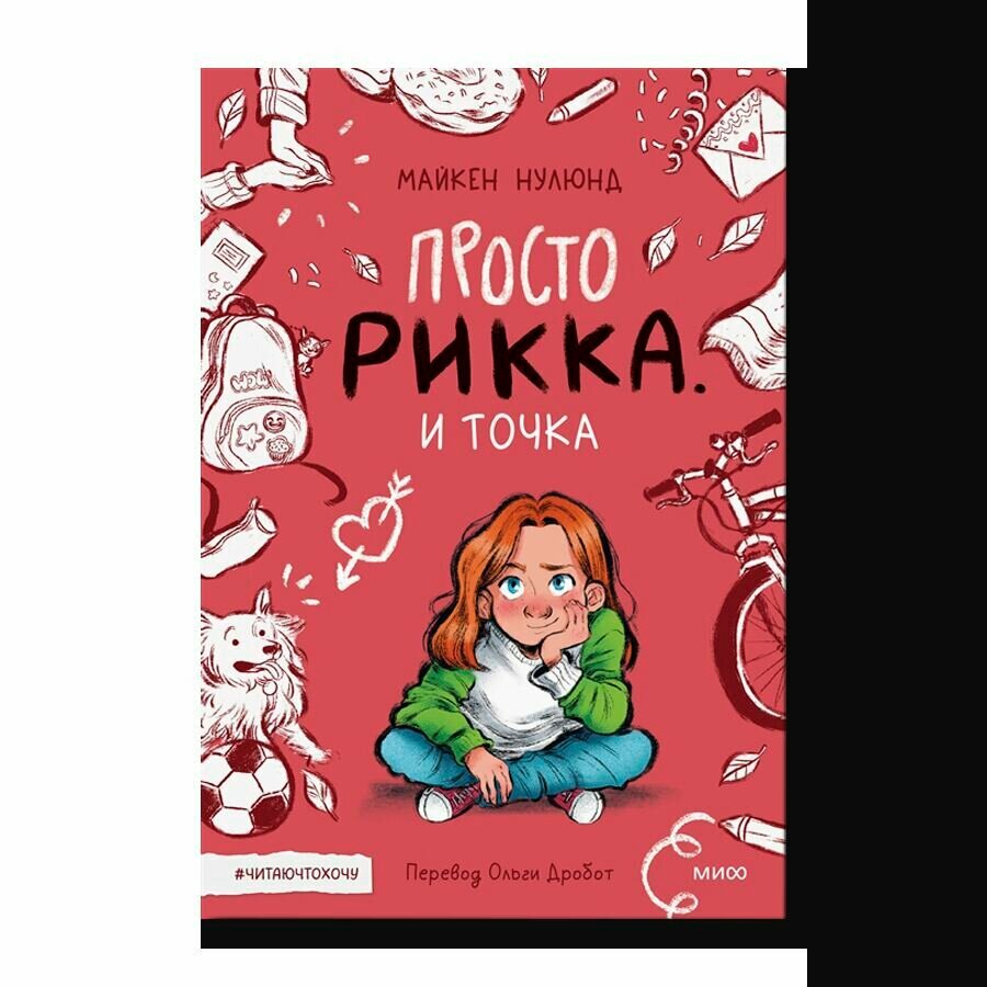 Книга "Необыкновенное спасение на Молочайном лугу"