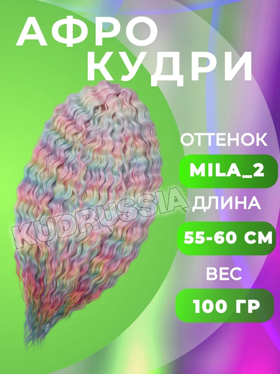 Афролоконы ARIEL, Волосы для наращивания Ариэль