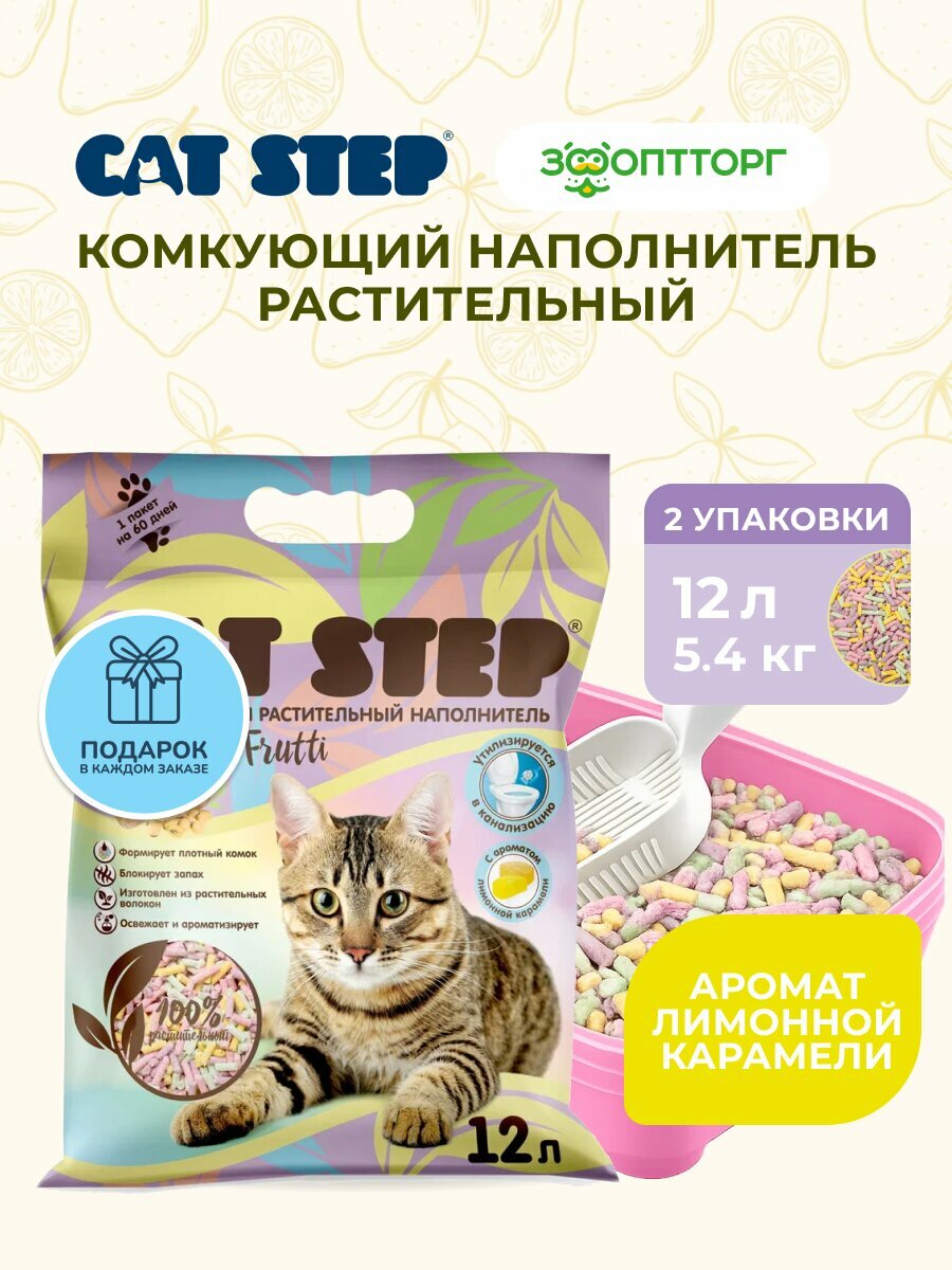 Наполнитель для кошачьего туалета тофу Cat Step Tofu Tutti Frutti растительный комкующийся, 2 шт. х 5,4 кг (12 л)