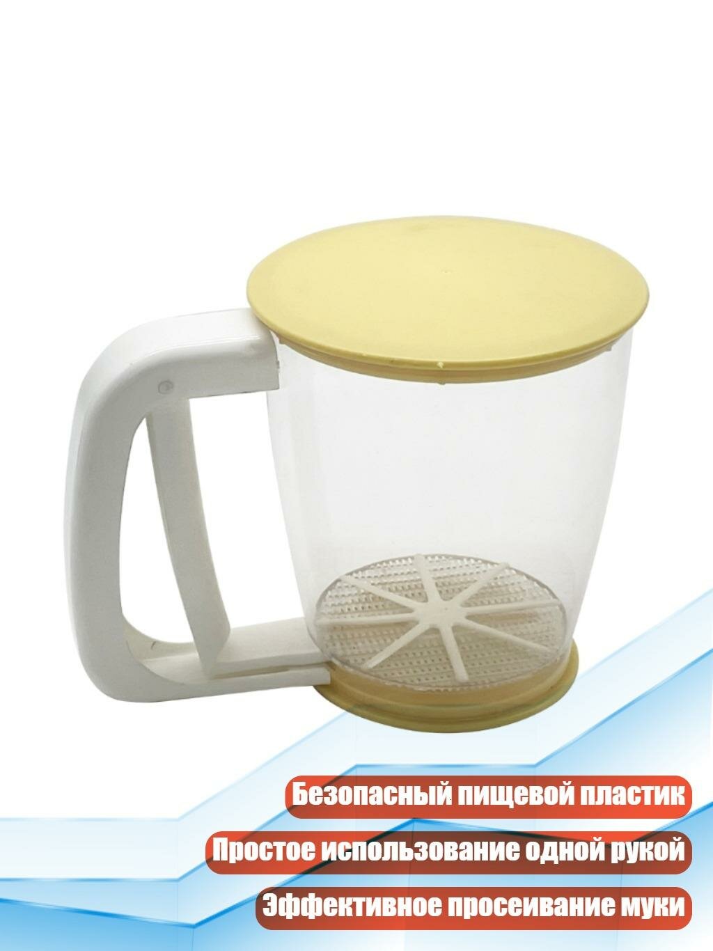 Пластиковый ситечко для муки