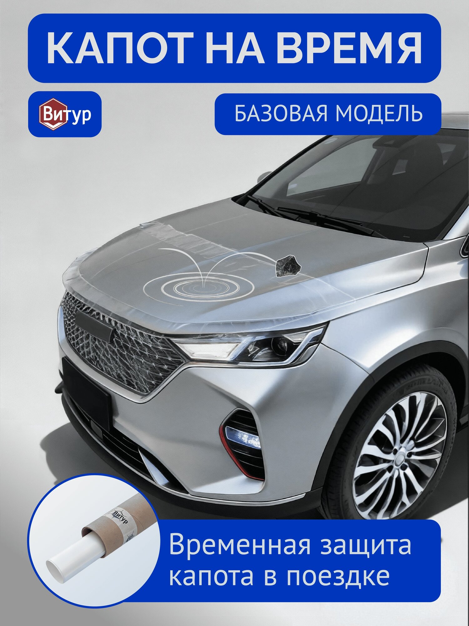 Защитная полиуретановая бронепленка для автомобиля