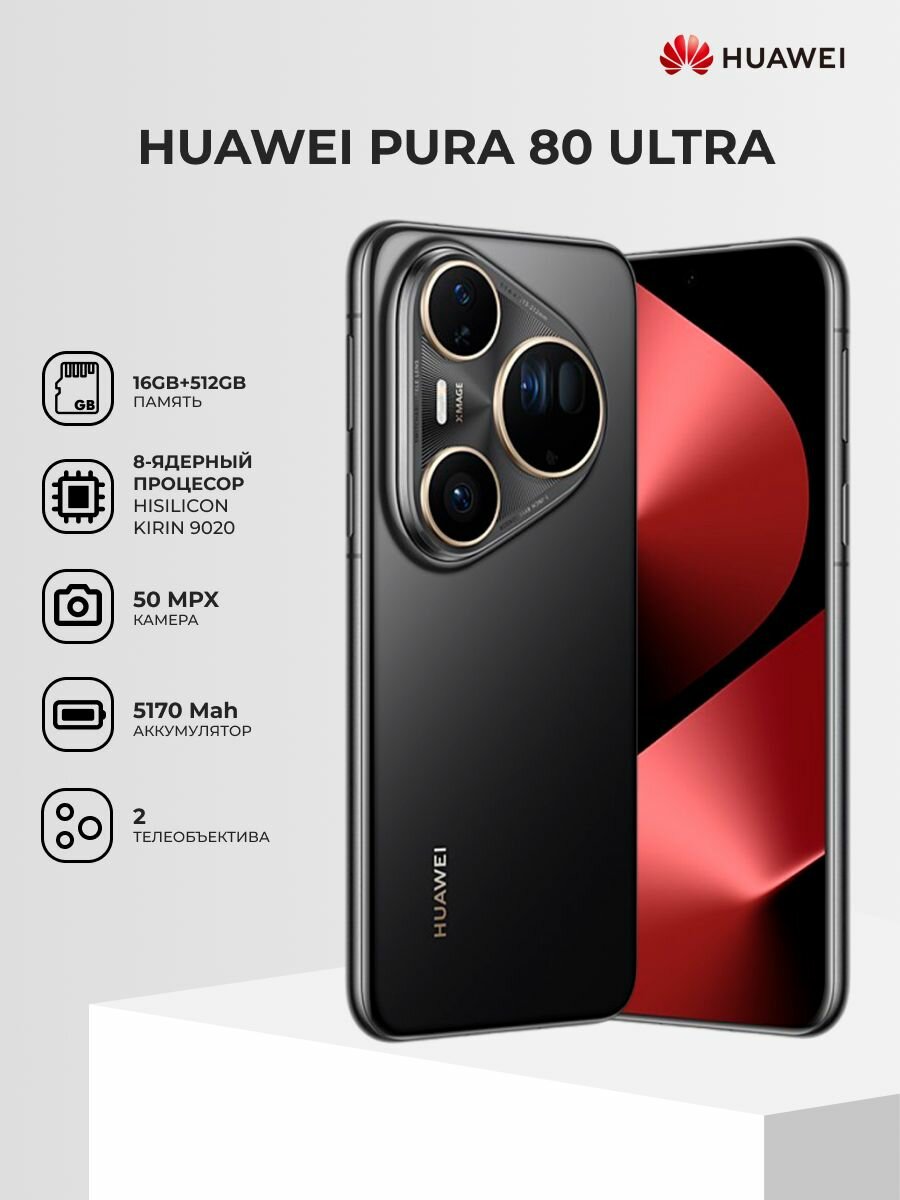 Смартфон Huawei Pura 80 Ultra Black