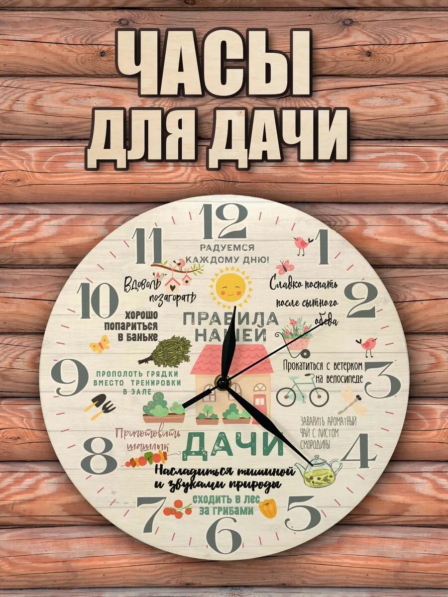 Настенные часы