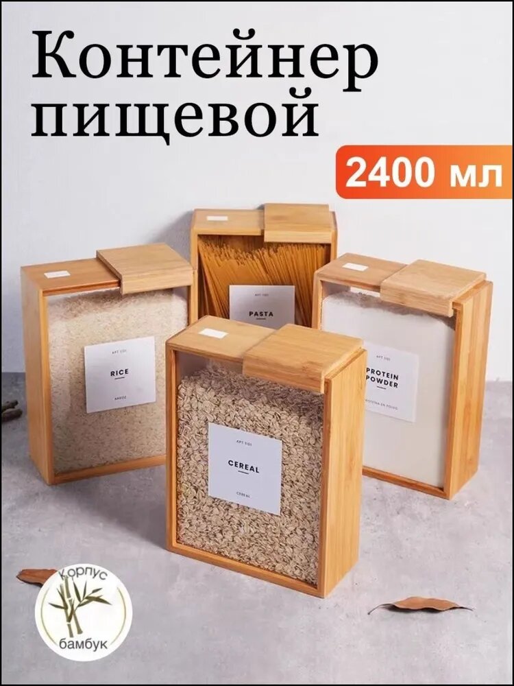 Контейнер пищевой, 2400 мл, 1 шт