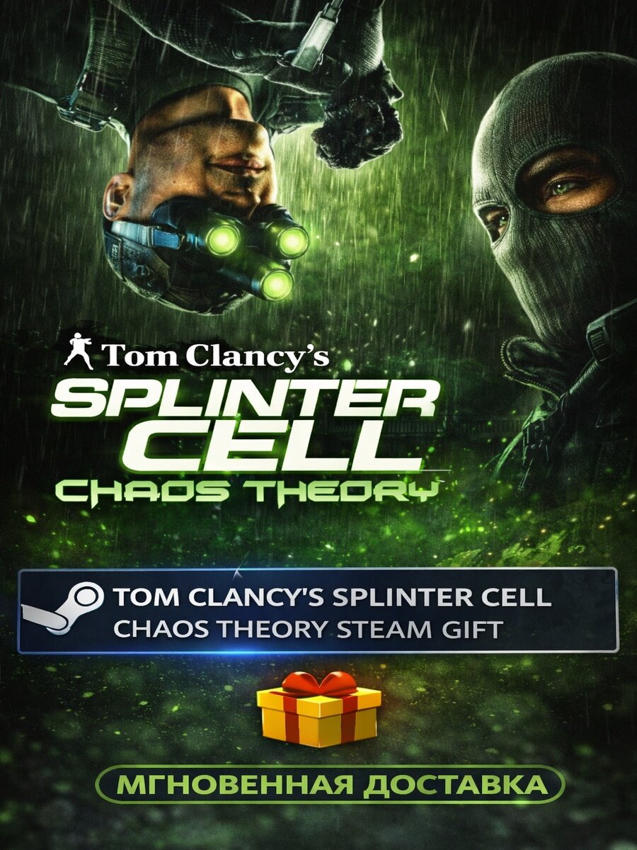Игра Tom Clancy's Splinter Cell Chaos Theory® для STEAM ПК (PC) | Страна активации - Украина | Подарком на Ваш аккаунт | Автовыдача