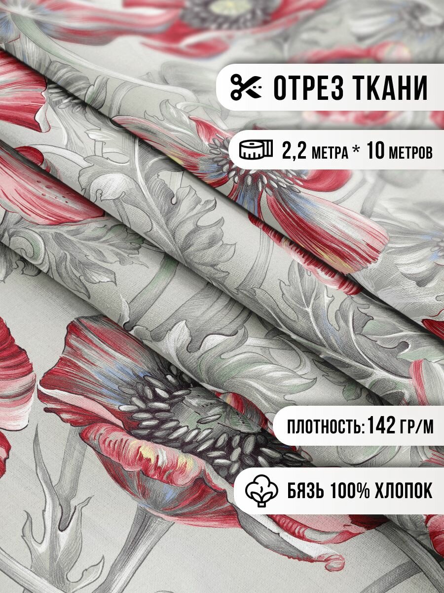 Ткань для шитья Шуйская бязь 10м, ширина 220см, 100% хлопок ГОСТ