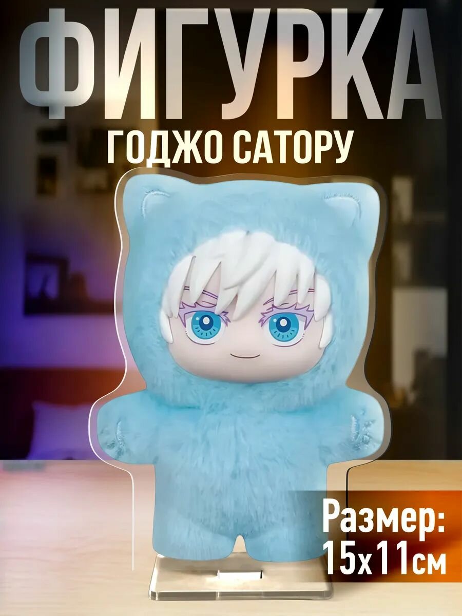 Акриловая фигурка Магическая битва Годжо Сатору