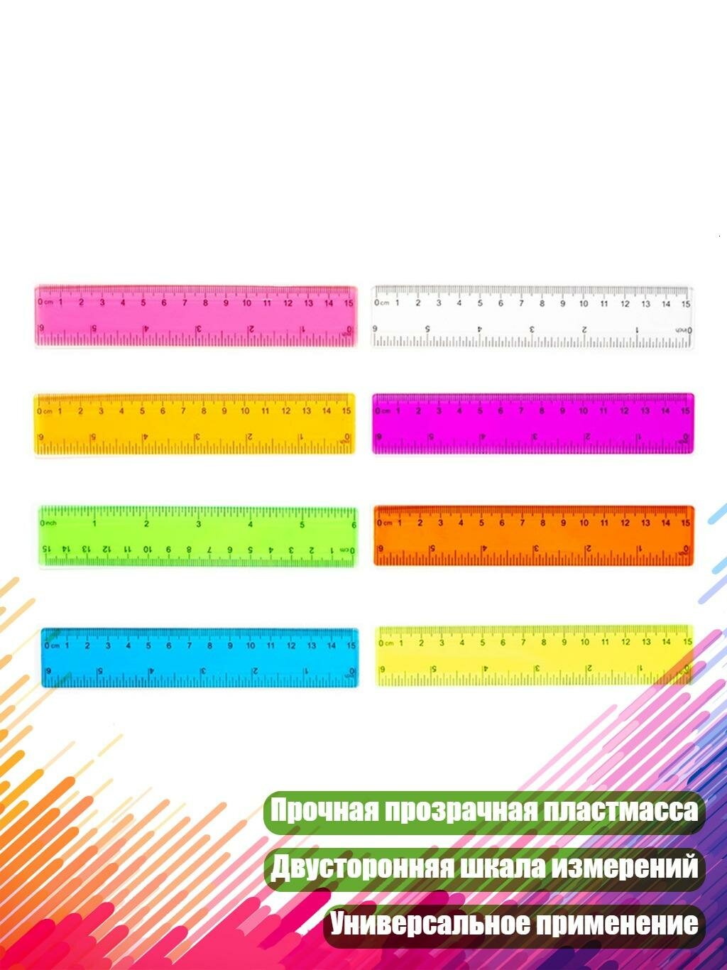 Набор из 8 прозрачных пластиковых линеек