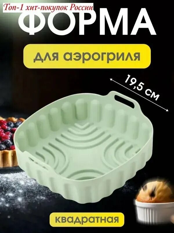 Противень, 19.5 см х 19.5 см