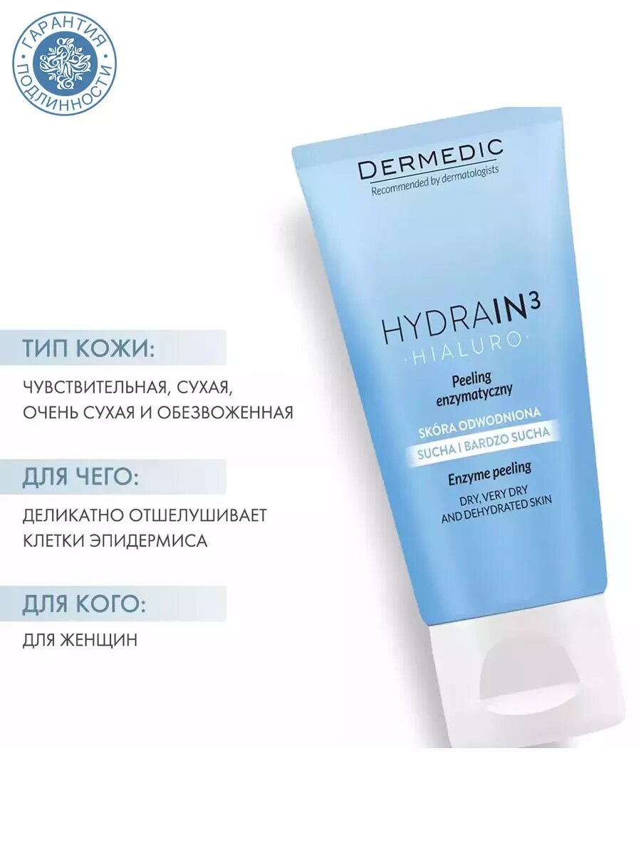 Энзимный пилинг для сухой кожи Hialuro Enzyme Peeling, 50 г