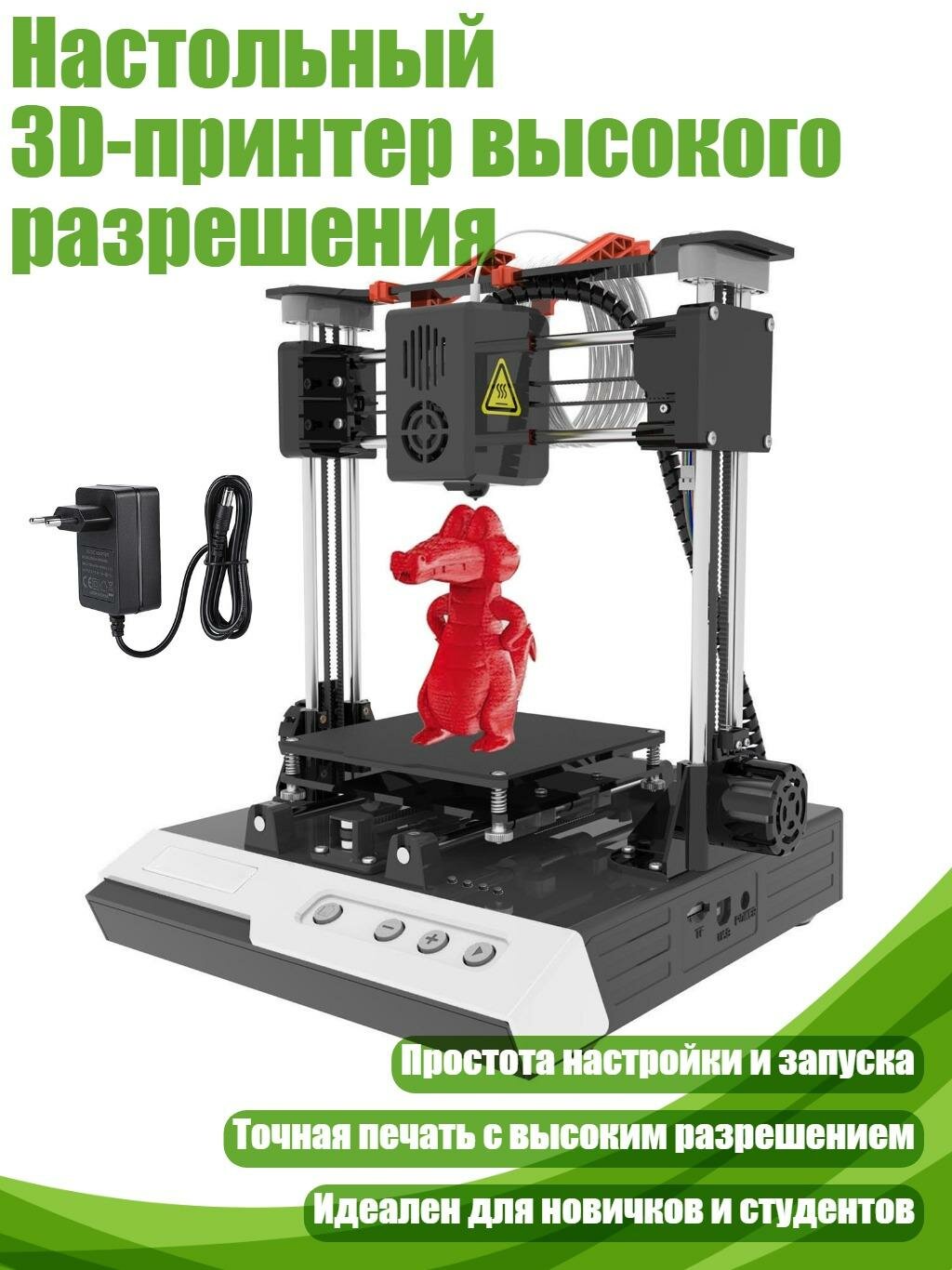 Настольный 3D-принтер высокого разрешения