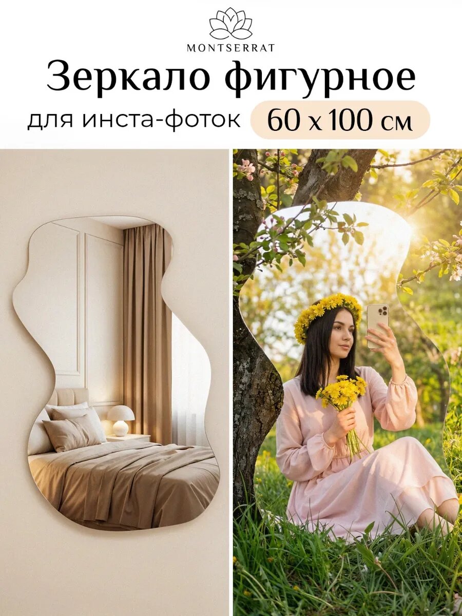 Зеркало настенное фигурное в комнату без рамы