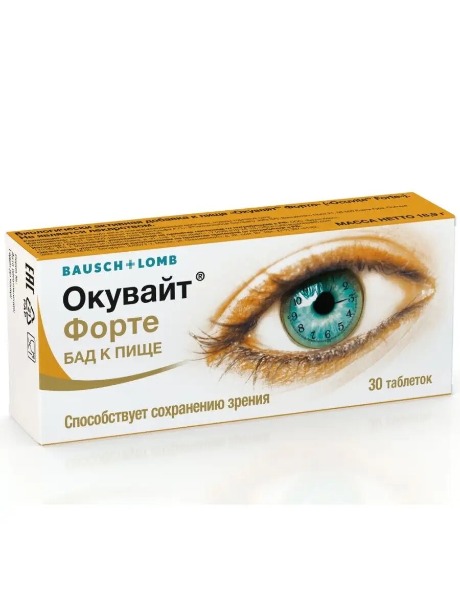 Набор из 2-х упаковок Окувайт Форте по специальной цене