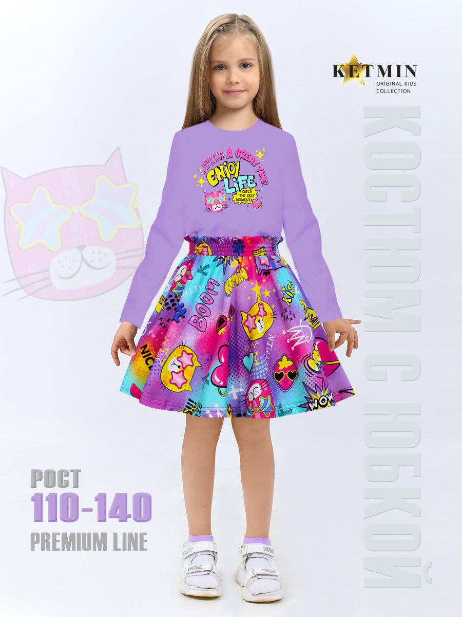 Комплект одежды для девочки лонгслив с юбкой