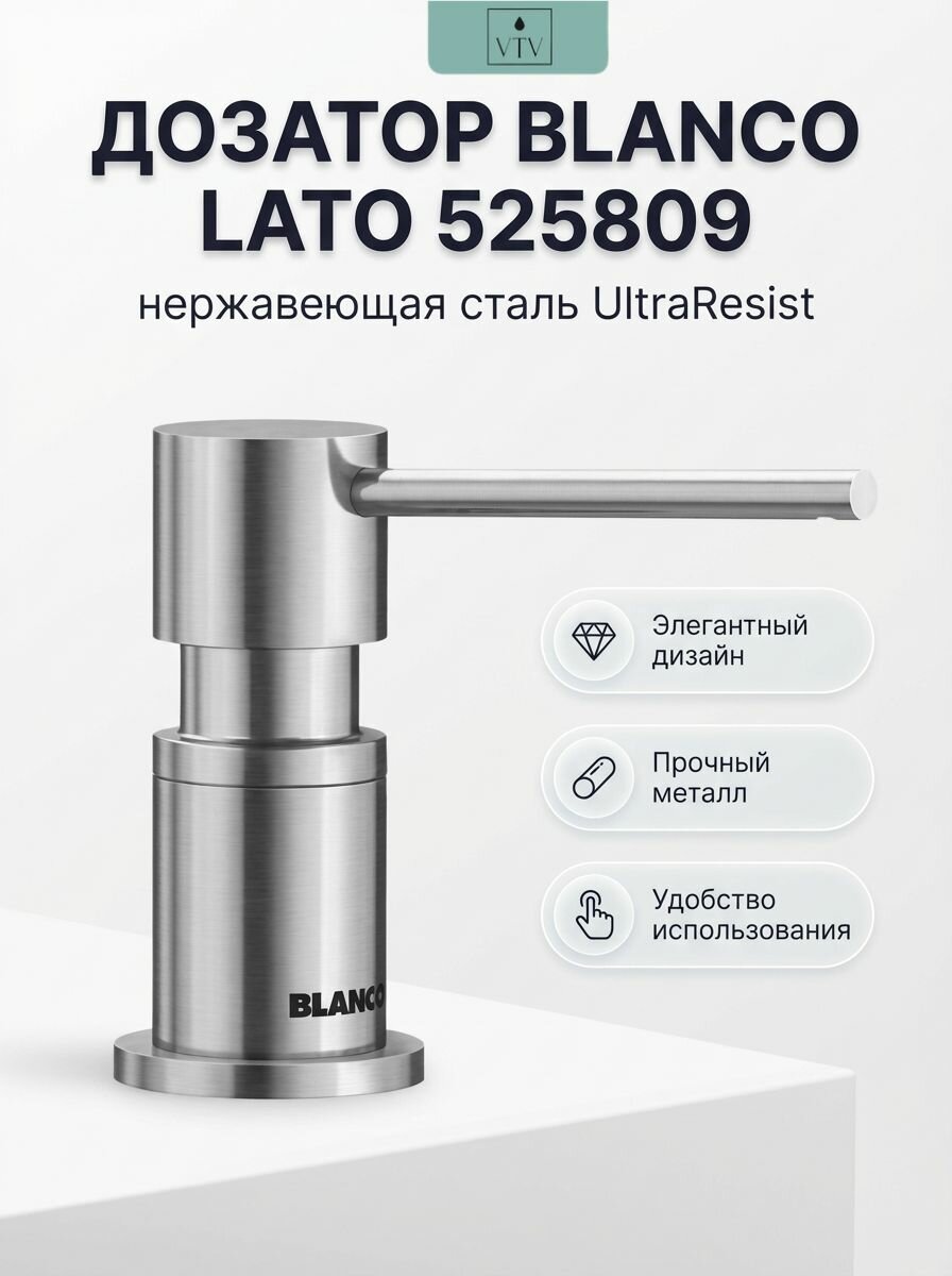 Дозатор Blanco Lato 525809 нержавеющая сталь UltraResist