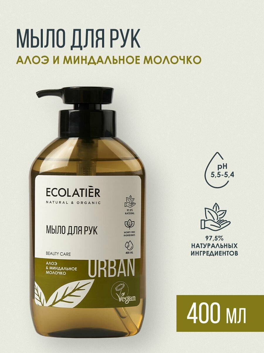 ECOLATIER / Жидкое мыло для рук / Алоэ и миндальное молочко / 400 мл с алоэ с миндальным молочком