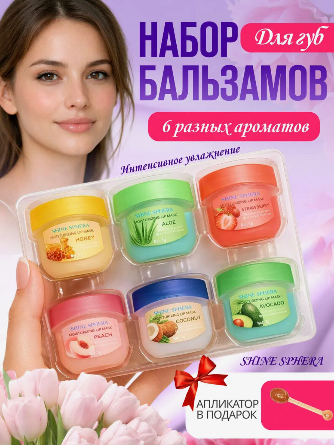 Набор Бальзамов Для Губ