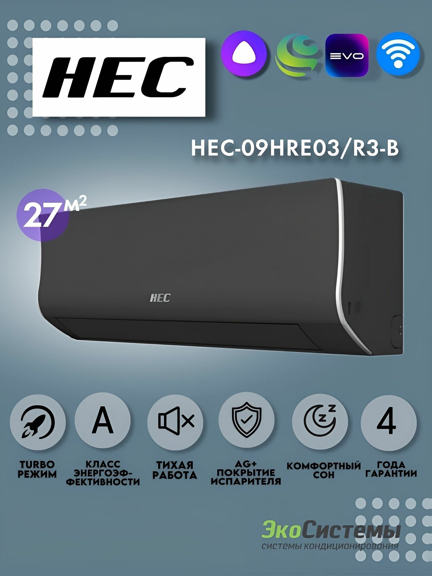 Сплит система HEC (Haier) HEC-09HRE03/R3-B до 27 кв. м, Wi-Fi встроен, Черный