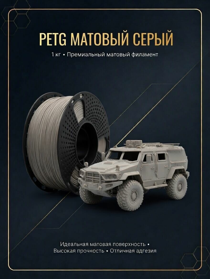 PETG матовый серый 1кг, пластик для 3D принтера, светло-серый, мокрый асфальт