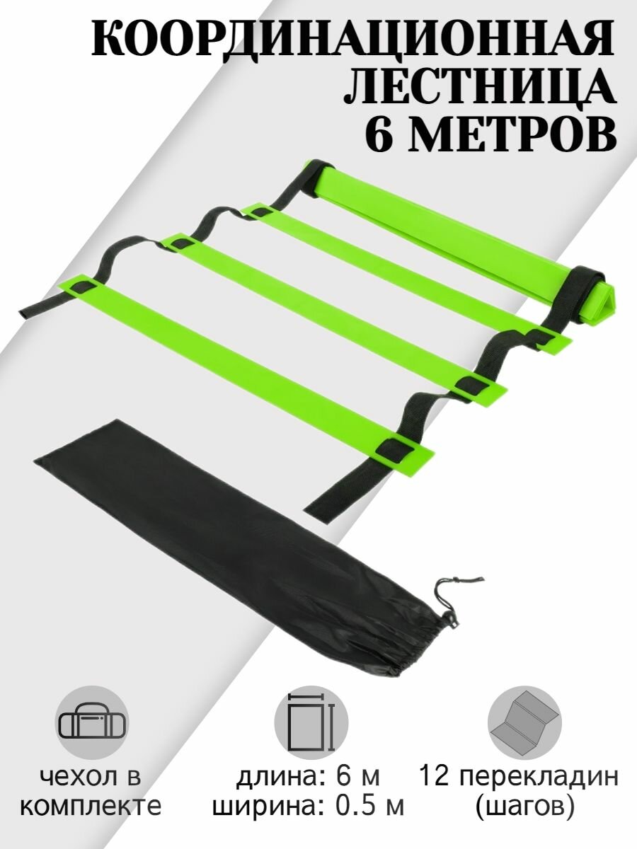 Координационная лестница 6 метров 12 перекладин, черно-зеленая, STRONG BODY (спортивная лестница для спорта, координационная дорожка)