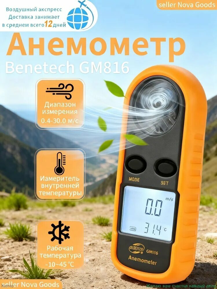 Цифровой анемометр GM816 с термометром