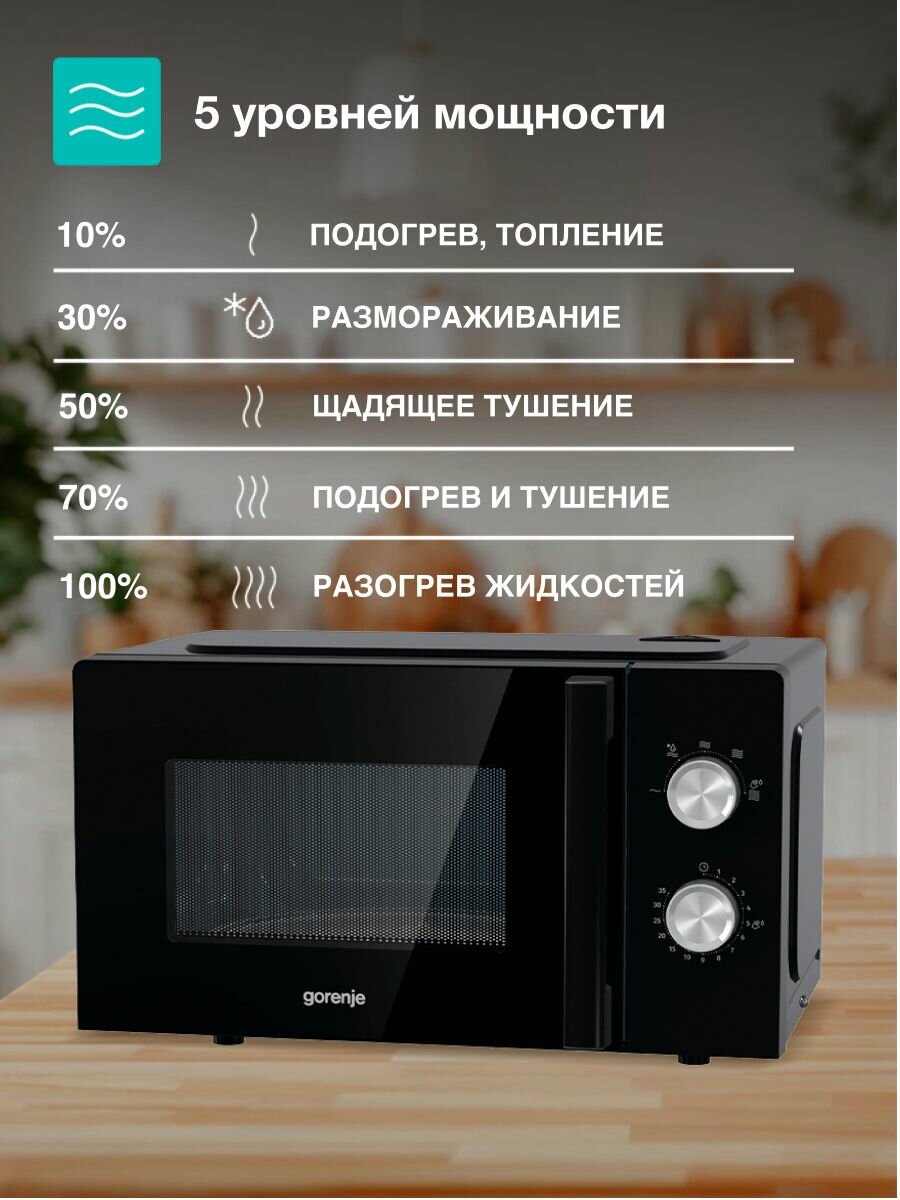 Микроволновая печь Gorenje MO17E1BH, СВЧ 17 л, 700 Вт, 5 уровней мощности, поворотный стол, разморозка, таймер, очистка AquaClean, черная
